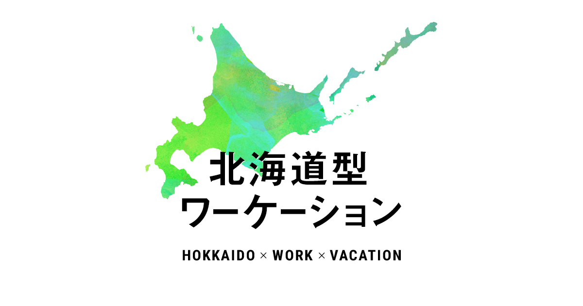 imakane-1_210531-scaled-e1622453118888 | 北海道型ワーケーション ポータルサイト